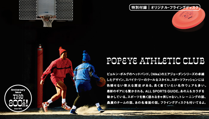 Popeye No. 800 | POPEYE | マガジンワールド