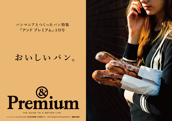 &Premium No. 03 | &Premium | マガジンワールド