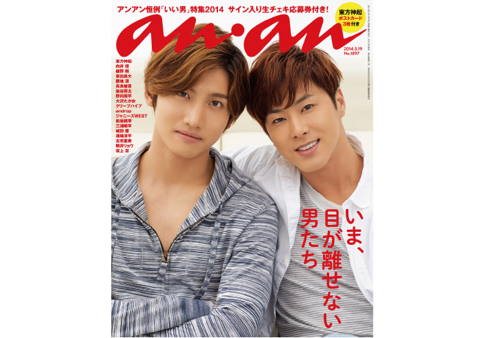 anan THIS WEEK’S ISSUE No. 1897 | anan | マガジンワールド