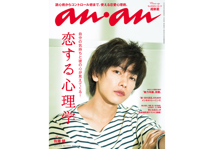 anan THIS WEEK’S ISSUE No.1916 | anan | マガジンワールド