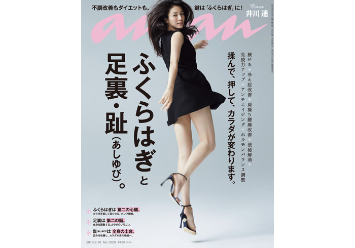 anan THIS WEEK’S ISSUE No.1920 | anan | マガジンワールド