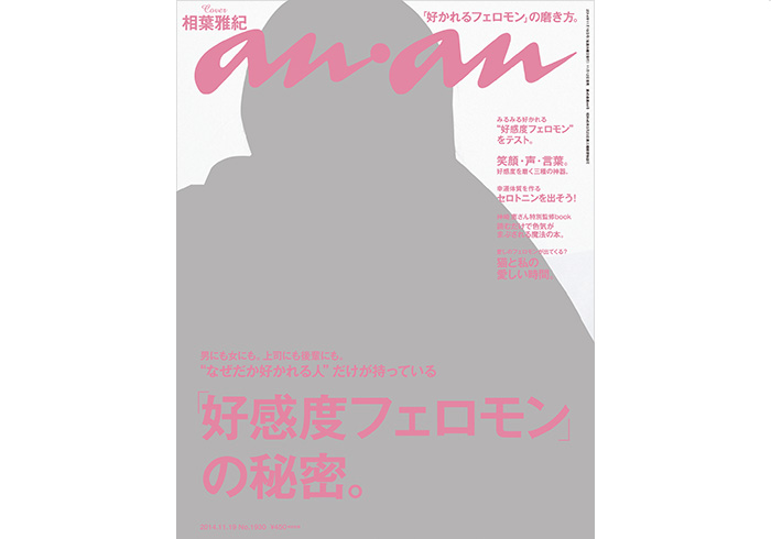 anan THIS WEEK’S ISSUE No.1930 | anan | マガジンワールド