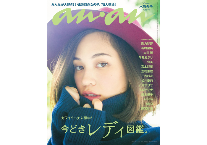 anan THIS WEEK’S ISSUE No.1932 | anan | マガジンワールド