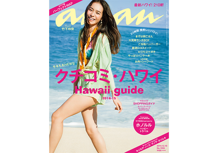 anan THIS WEEK’S ISSUE No.1933 | anan | マガジンワールド
