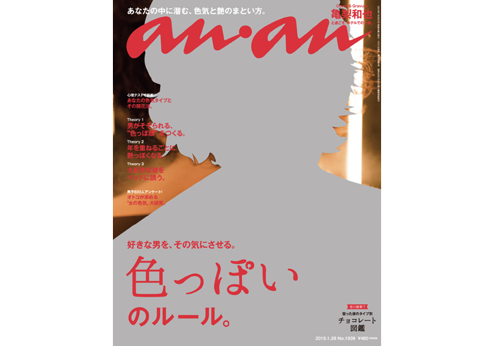 anan THIS WEEK’S ISSUE No.1939 | anan | マガジンワールド