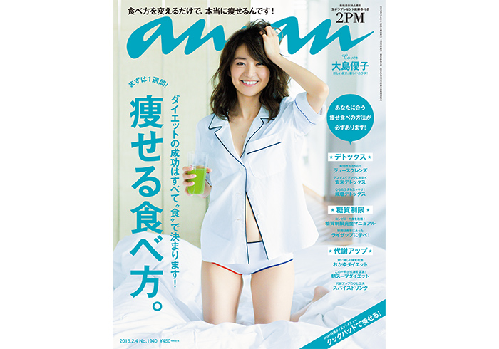 anan THIS WEEK’S ISSUE No.1940 | anan | マガジンワールド