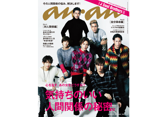 anan THIS WEEK’S ISSUE No.1944 | anan | マガジンワールド
