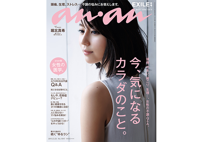 anan THIS WEEK’S ISSUE No.1947 | anan | マガジンワールド