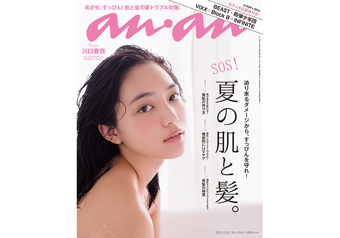 anan THIS WEEK’S ISSUE No.1954 | anan | マガジンワールド
