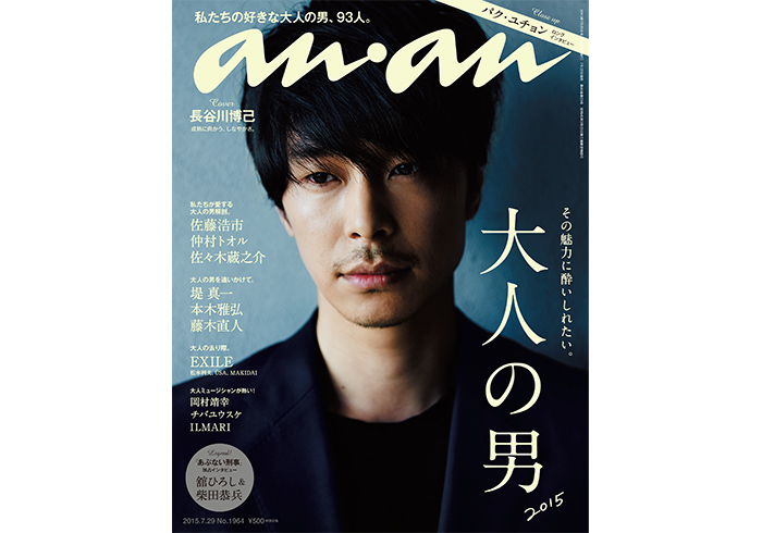 anan THIS WEEK’S ISSUE No.1964 | anan | マガジンワールド