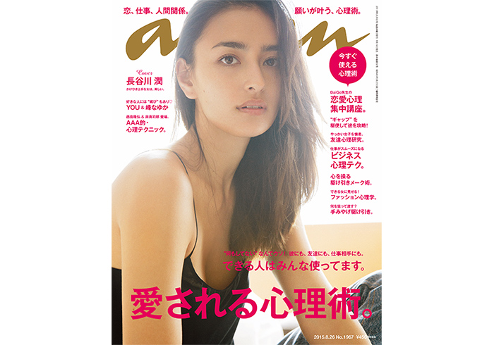anan THIS WEEK’S ISSUE No.1967 | anan | マガジンワールド
