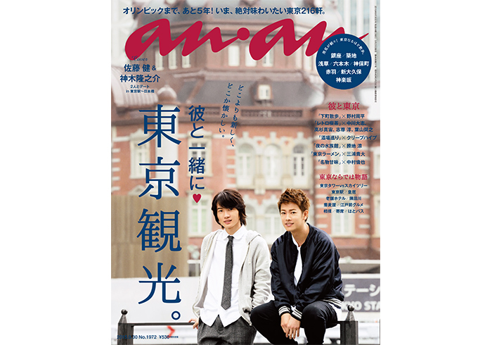 anan THIS WEEK’S ISSUE No.1972 | anan | マガジンワールド