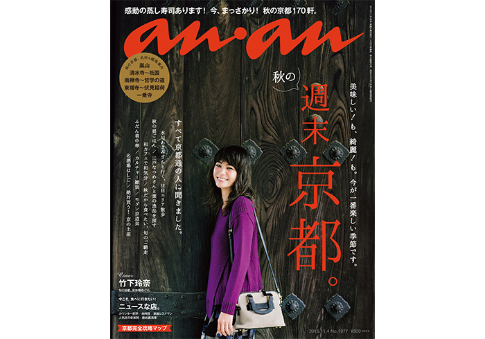 anan THIS WEEK’S ISSUE No.1977 | anan | マガジンワールド