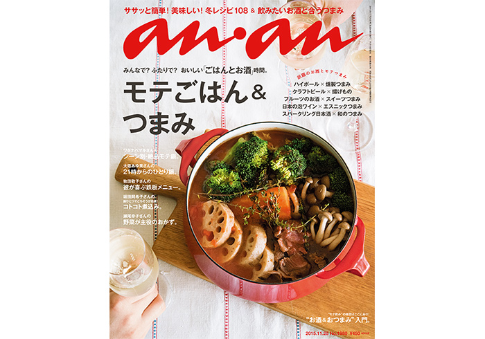 anan THIS WEEK’S ISSUE No.1980 | anan | マガジンワールド