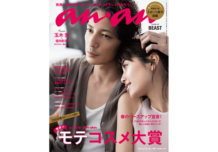 anan THIS WEEK’S ISSUE No.1995 | anan | マガジンワールド