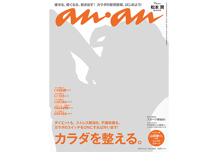 anan THIS WEEK’S ISSUE No.2001 | anan | マガジンワールド