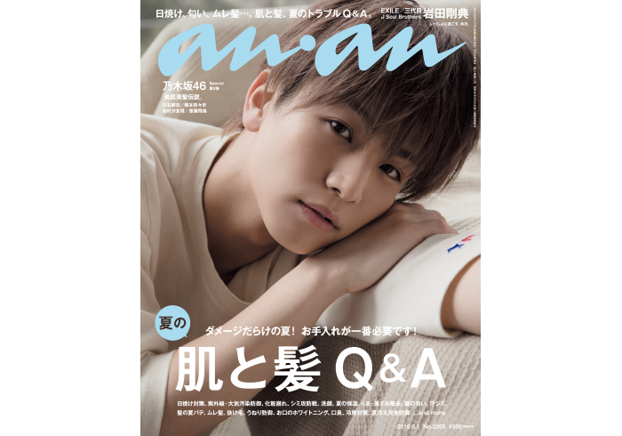 anan THIS WEEK’S ISSUE No.2005 | anan | マガジンワールド