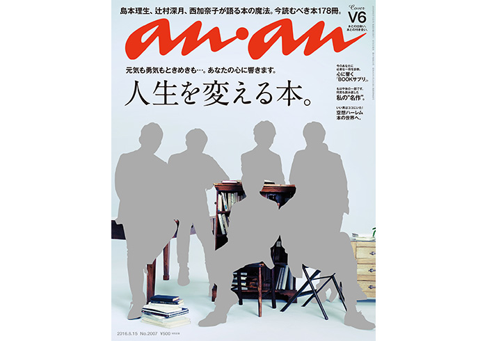 anan THIS WEEK’S ISSUE No.2007 | anan | マガジンワールド