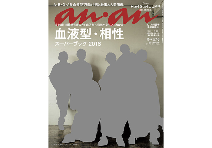 anan THIS WEEK’S ISSUE No.2014 | anan | マガジンワールド