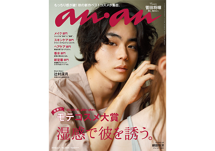anan THIS WEEK’S ISSUE No.2020 | anan | マガジンワールド