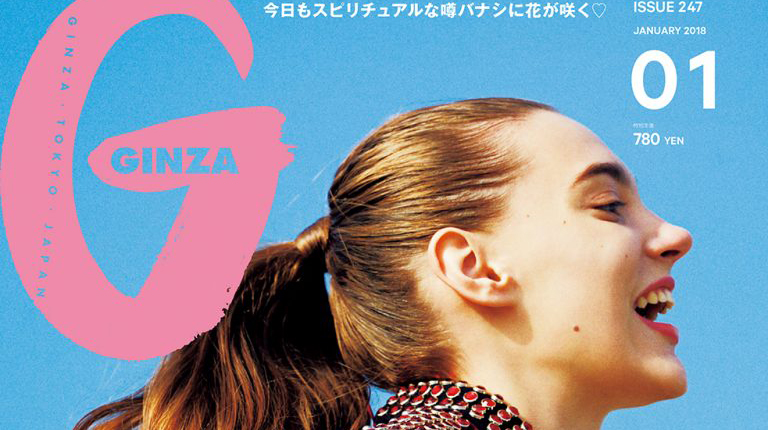 THIS ISSUE：GINZA1月号『2018年 最強の開運ガールになる！』特集 | GINZA | マガジンワールド