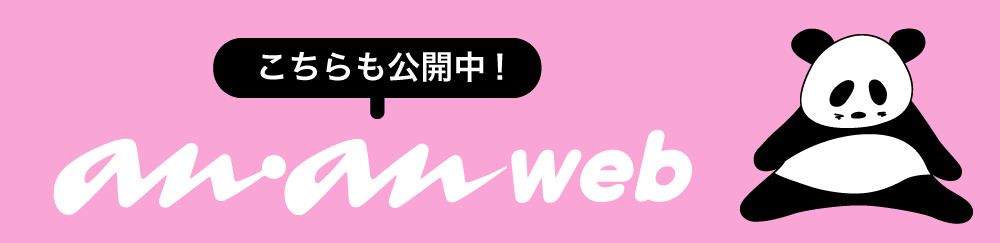 「きれいになる腸活」anan 2407号 | Anan Mail